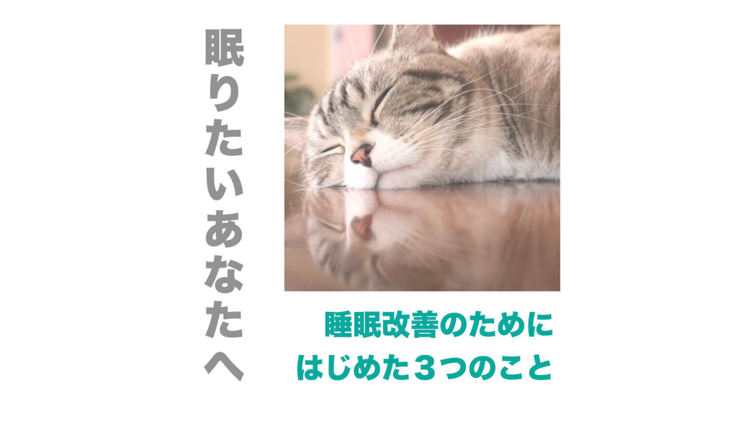 【睡眠改善】健康的な眠りのために30代男性が始めた3つのこと | kinolife -キノライフ-