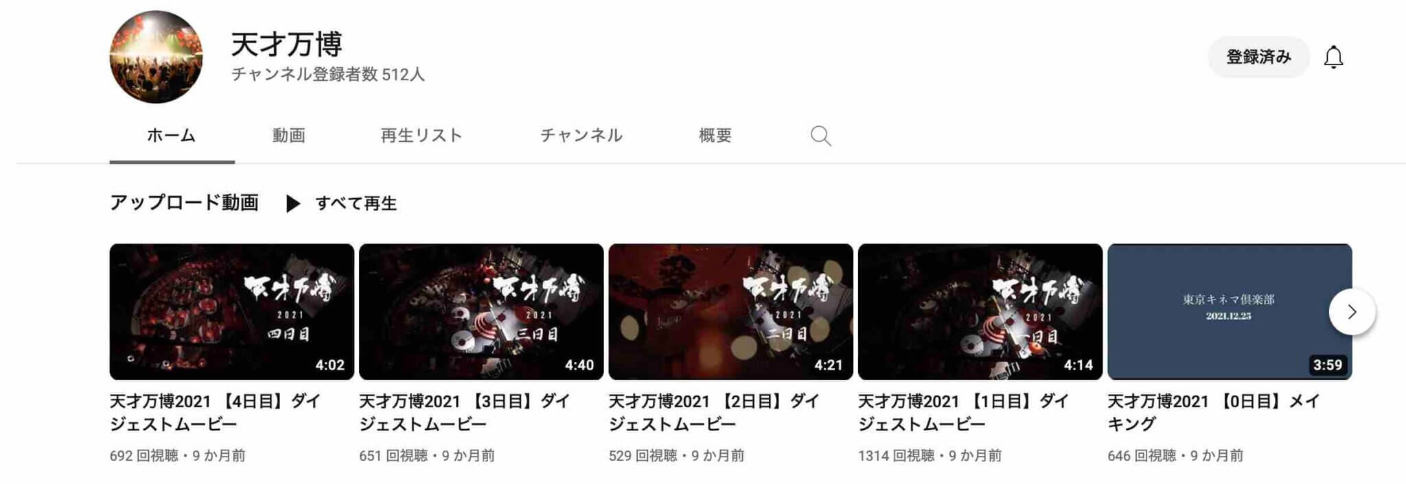 【最新情報】発売開始！天才万博2023開催！出演者＆チケット購入方法まとめ | kinolife -キノライフ-