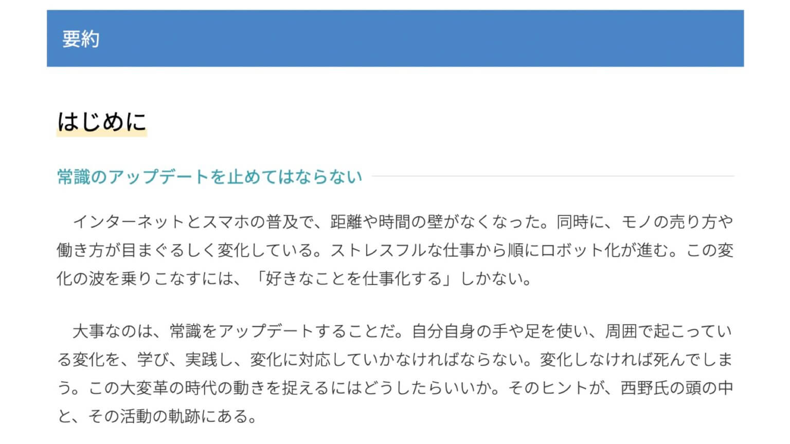 【レビュー】本の要約サイトflier(フライヤー)の使い方や評判まとめ！ | kinolife -キノライフ-