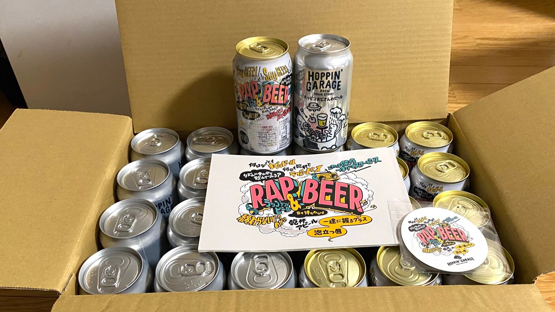 【最新版】ホッピンおじさんの新作ピール！「RAP&BEER」のお得な購入&予約方法 | kinolife -キノライフ-