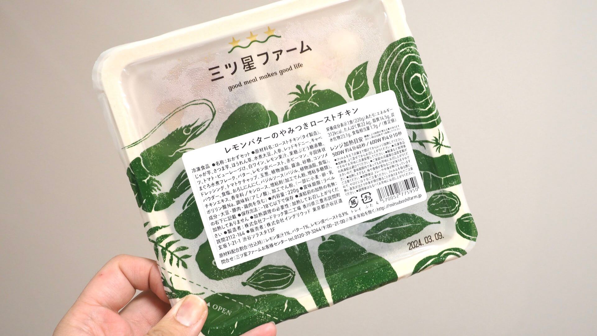 【レビュー】レンジだけでシェフの味！「三ツ星ファーム」の評判・口コミ・料金の感想まとめ | kinolife -キノライフ-